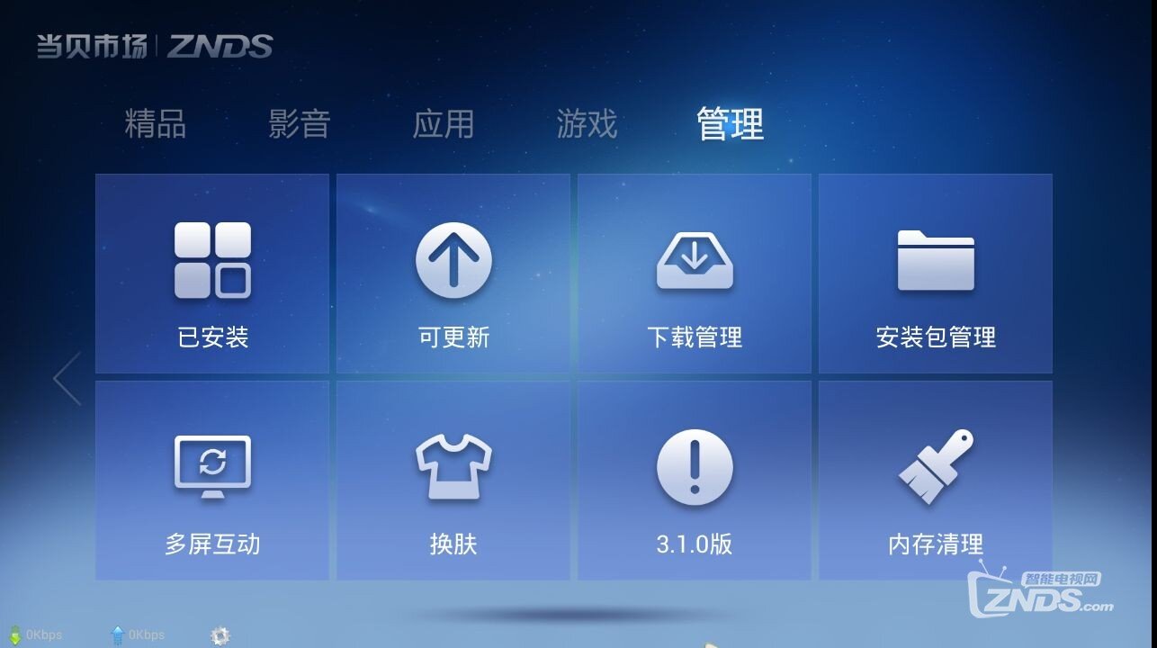 创维A801盒子固件YYF定制版_创维盒子论坛_ZNDS