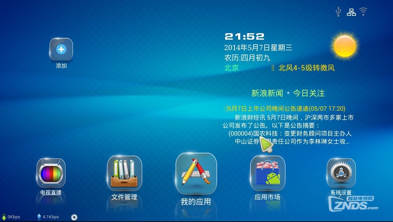 创维A801盒子固件YYF定制版_创维盒子论坛_ZNDS