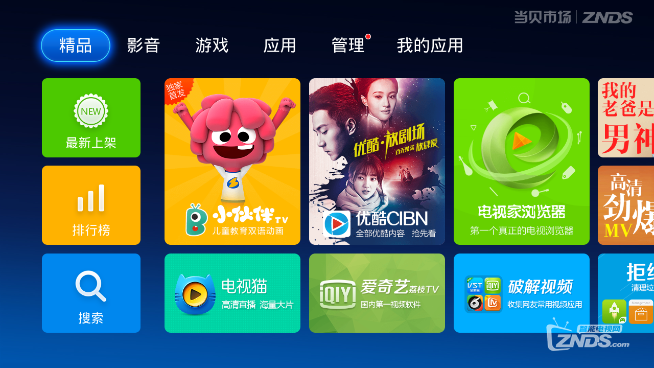 索尼应用商店TV软件能下载吗？_Sony索尼电视_ZNDS