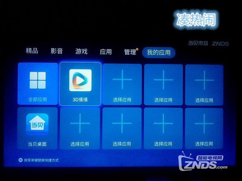 3D播播携手当贝，送你幻影小米盒子等系列奖品!!!_第547页_往期活动回顾（已结束）_ZNDS