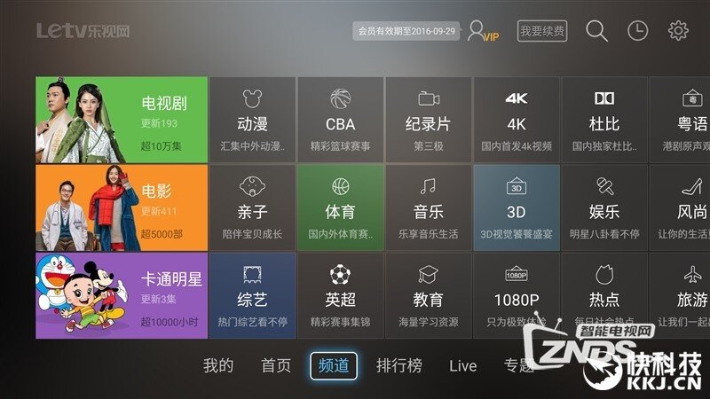 乐视超3 X55 Pro评测：性能出色 场景语音更便捷_乐视超级电视_ZNDS