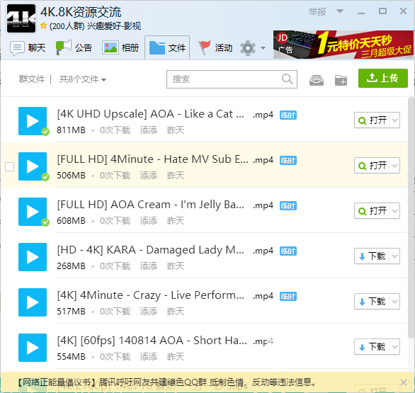 韩国女团 4K MV或现场 42部 持续更新中_4K资源交流_ZNDS