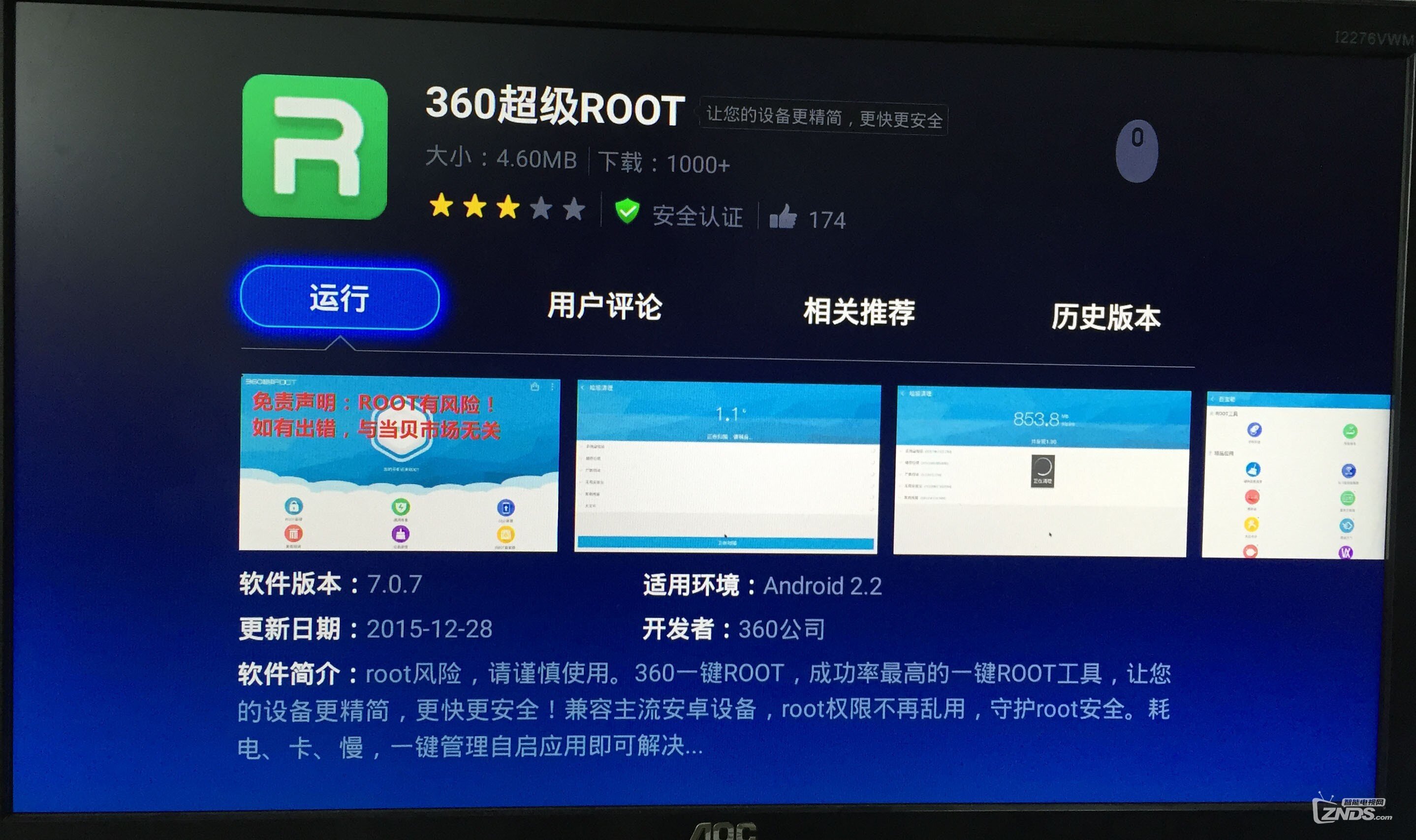 不root删除TCL电视内置软件的方法_TCL智能电视_ZNDS