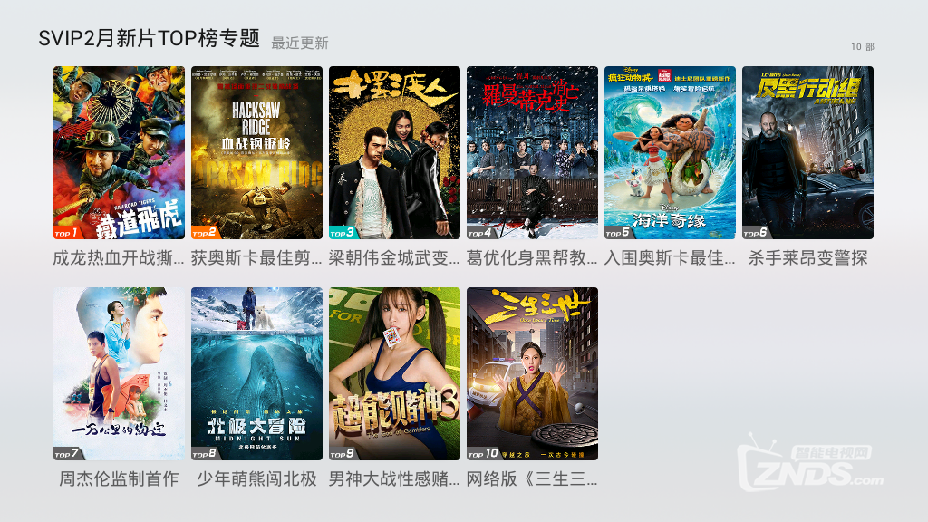 【PPTV聚精彩连载期刊 第20期】SVIP尊享新片TOP榜 大片看起来_PPTV电视_ZNDS