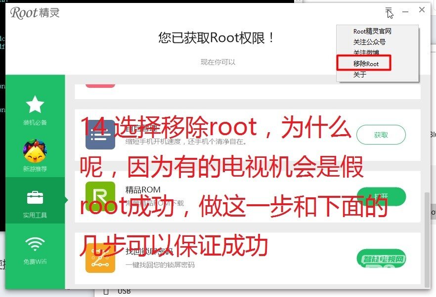root 所有电视机的方法（傻瓜教程）_PPTV电视_ZNDS