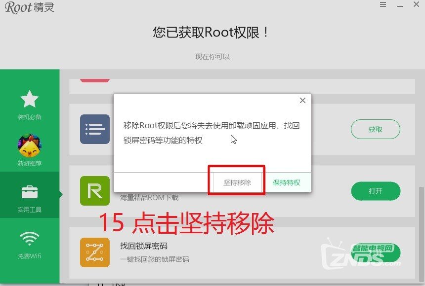root 所有电视机的方法（傻瓜教程）_PPTV电视_ZNDS