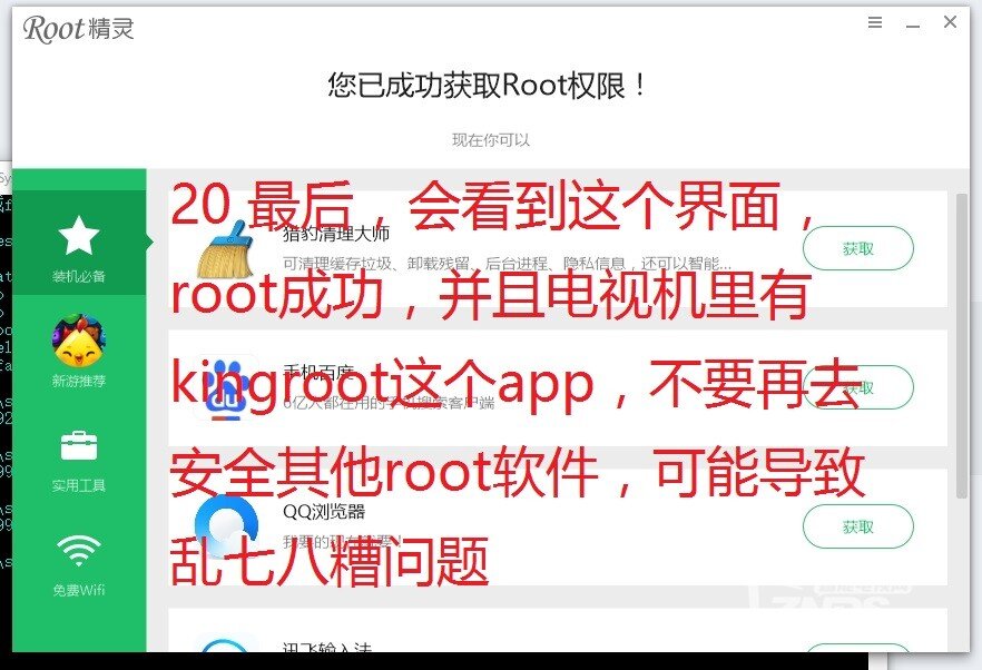 root 所有电视机的方法（傻瓜教程）_PPTV电视_ZNDS
