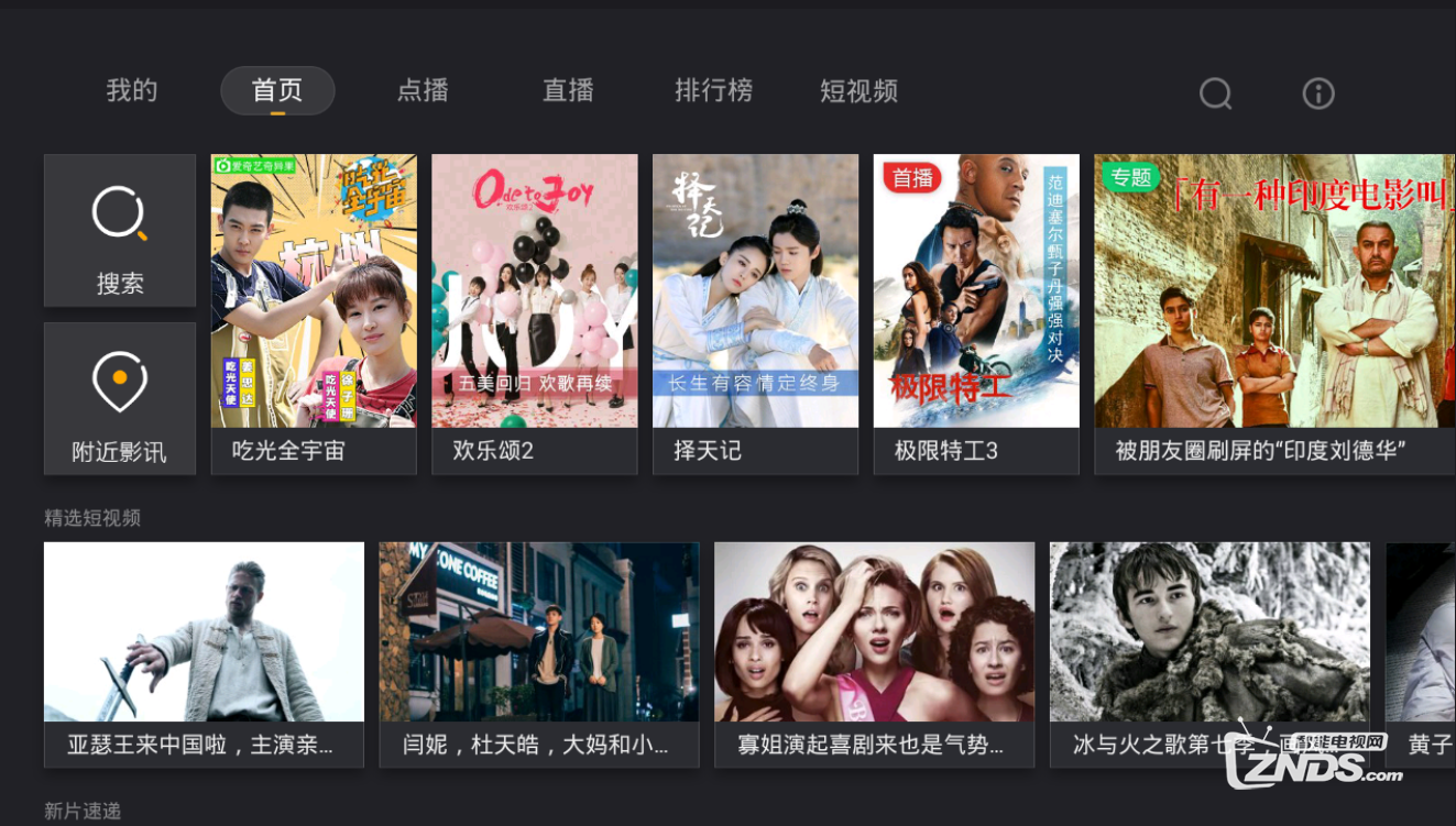 安卓机顶盒五大必备精品软件，缺一不可！_智能电视软件交流_ZNDS