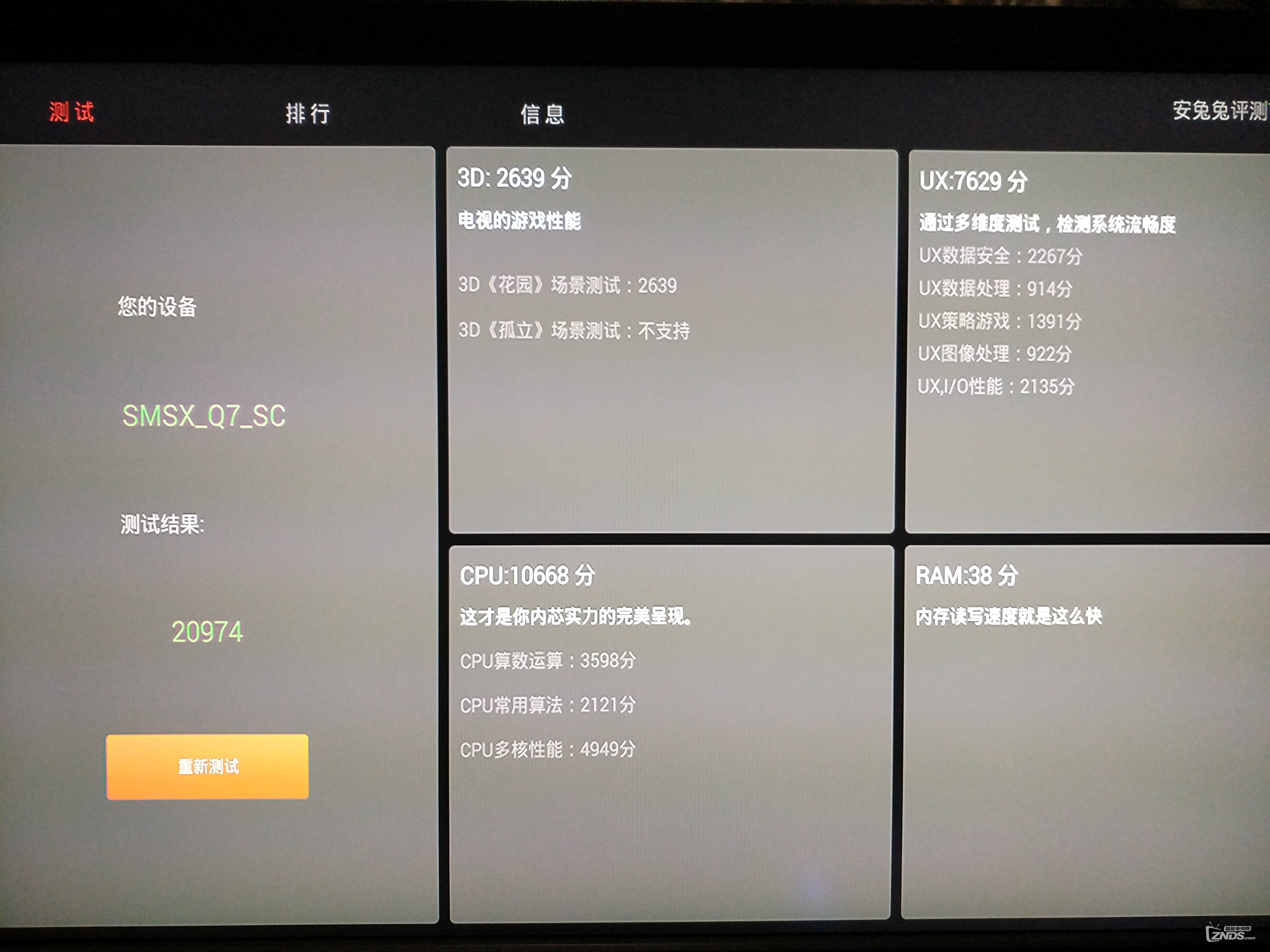 数码视讯Q7卡刷版固件！_ROM固件下载_ZNDS