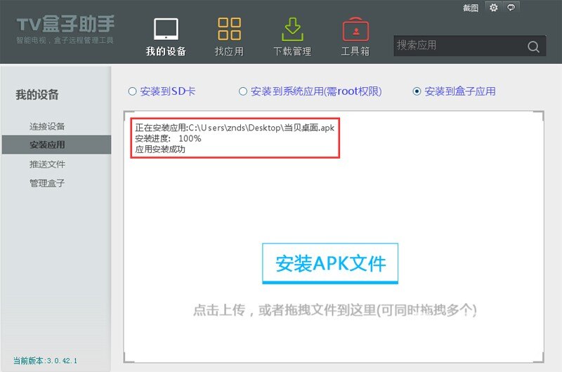 江苏电信创维E900免拆安装第三方应用教程_IPTV机顶盒_ZNDS