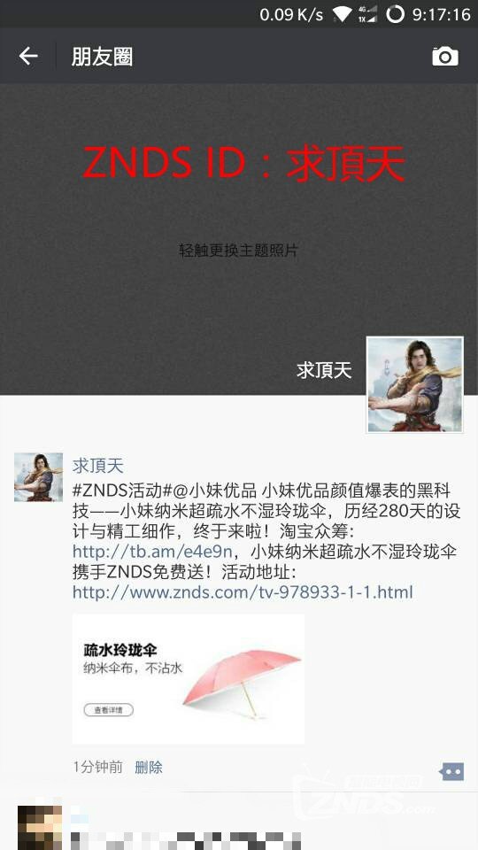 小妹纳米超疏水不湿玲珑伞淘宝众筹，携手ZNDS免费送！_第4893页_往期活动回顾（已结束）_ZNDS