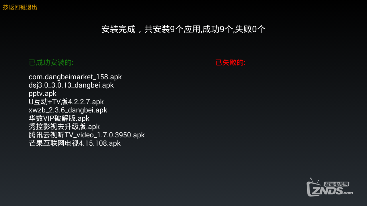 【黑马出品】华为EC6110系统线刷+蓝牙语音遥控卡刷固件_ROM固件下载_ZNDS