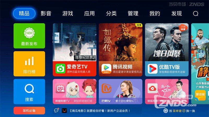 海信IP903H-全志H3芯片-当贝桌面-安卓4.4.2-卡刷包_中国移动魔百盒_ZNDS