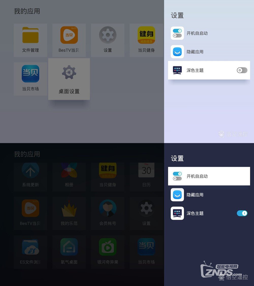 当贝OS ROM精简系统，实时发布最新版本功能_当贝OS_ZNDS
