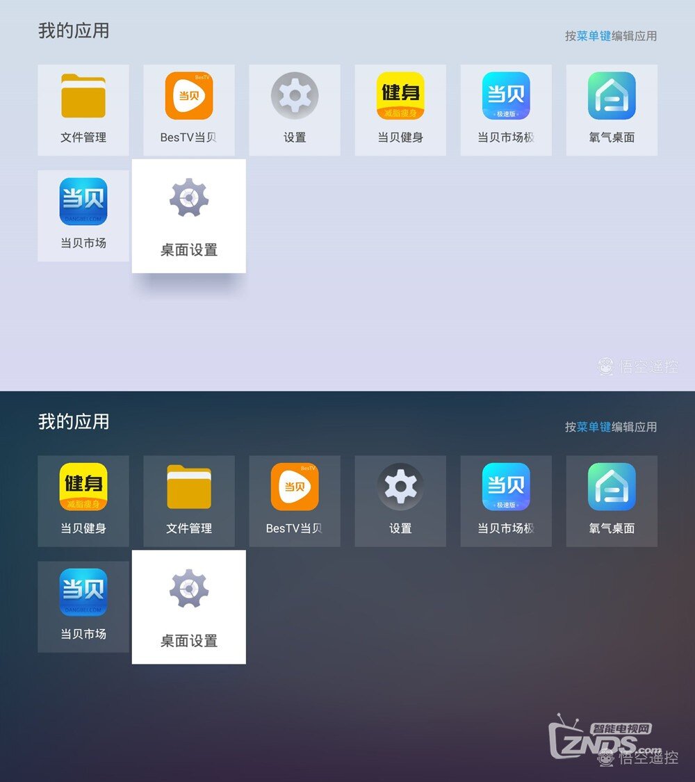 当贝OS ROM精简系统，实时发布最新版本功能_当贝OS_ZNDS