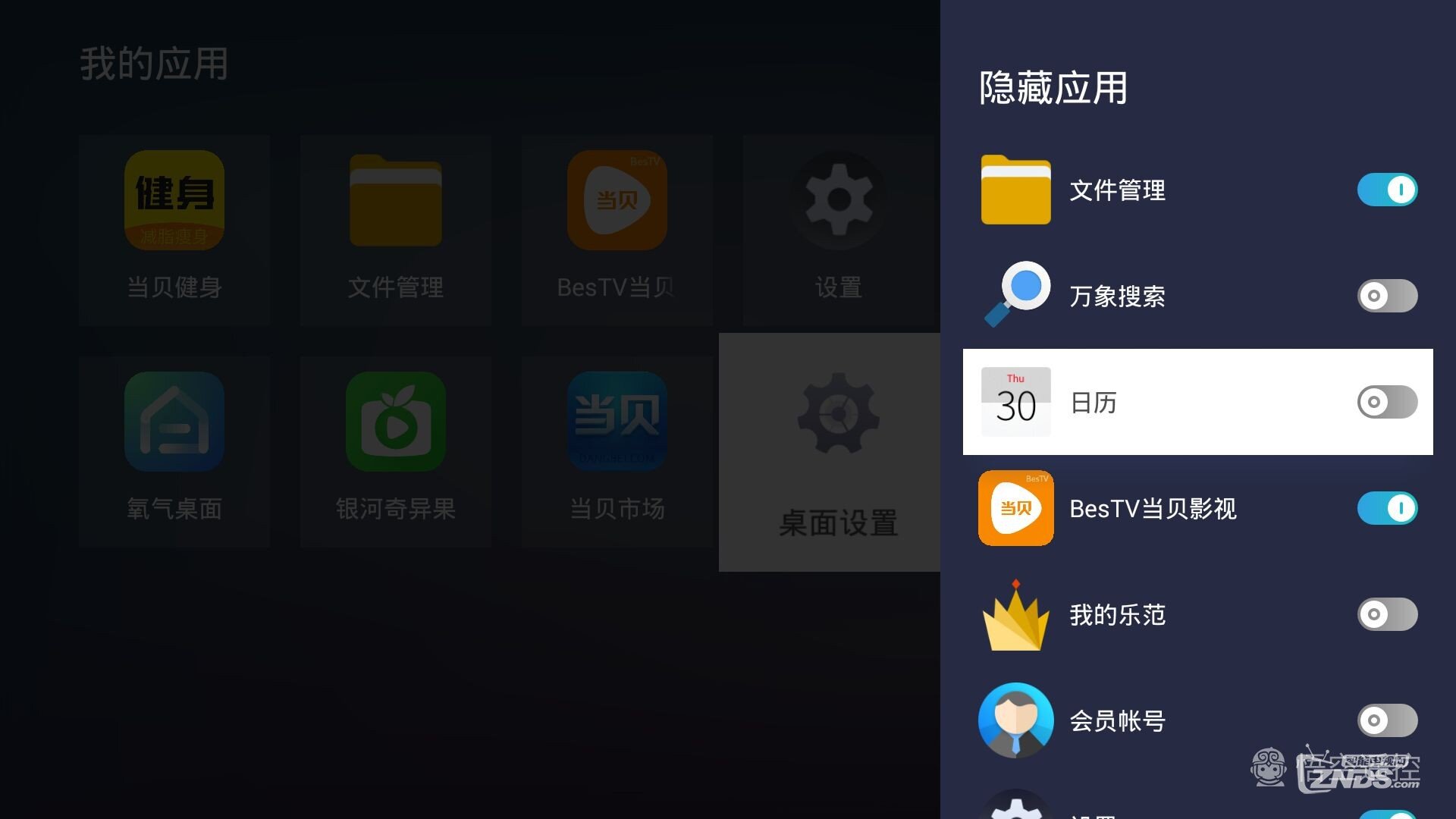 当贝OS ROM精简系统，实时发布最新版本功能_当贝OS_ZNDS