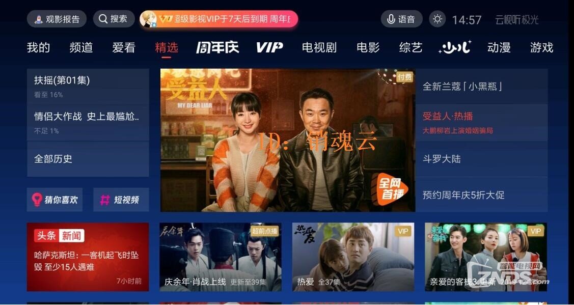 当贝市场联手新媒股份以及腾讯视频狂送七天超级影视VIP！_第4648页_网站活动专版_ZNDS