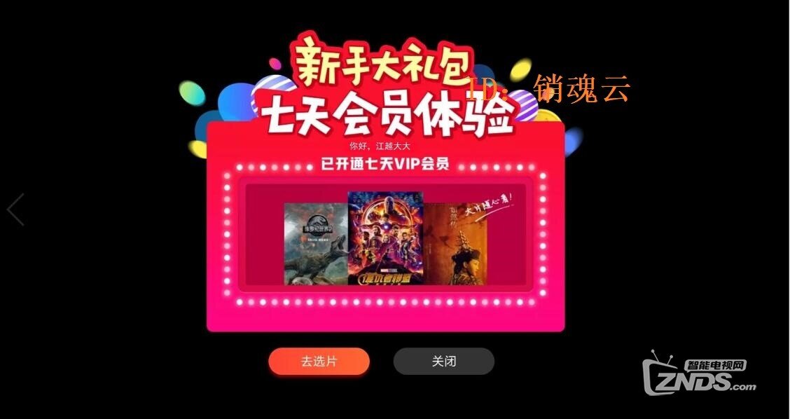 当贝市场联手新媒股份以及腾讯视频狂送七天超级影视VIP！_第4648页_网站活动专版_ZNDS