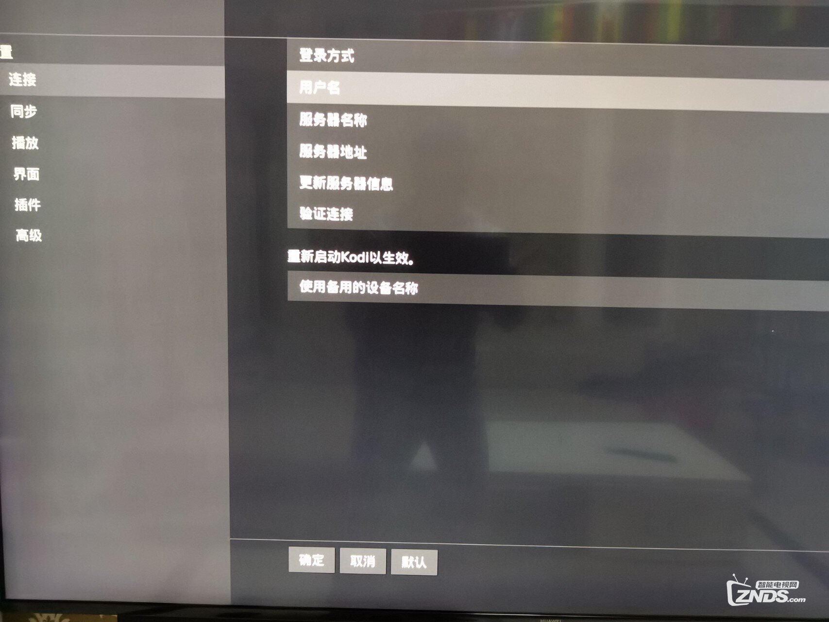 怎么用kodi在荣耀智慧屏上打造沉浸式影片墙 NAS+kodi全教程_荣耀智慧屏_ZNDS