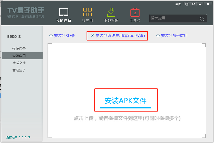 四川电信E900-S T（5800 2AHPH4R）TTL安装三方APP_IPTV机顶盒_ZNDS