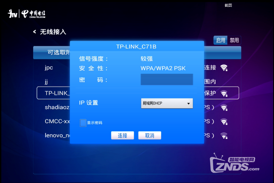 四川电信E900-S T（5800 2AHPH4R）TTL安装三方APP_IPTV机顶盒_ZNDS