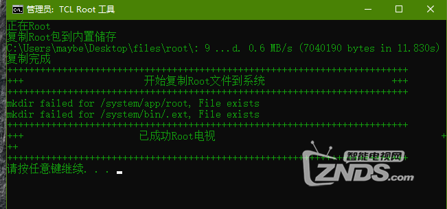 tcl电视root教程适用所有tclsu文件的tcl电视_TCL智能电视_ZNDS