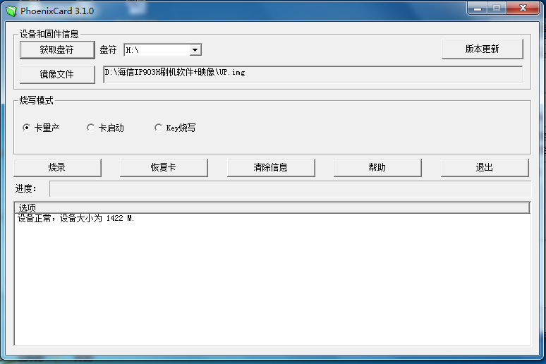 海信IP903H使用卡刷工具，提示量产成功可是卡容量无变化_中国移动魔百盒_ZNDS