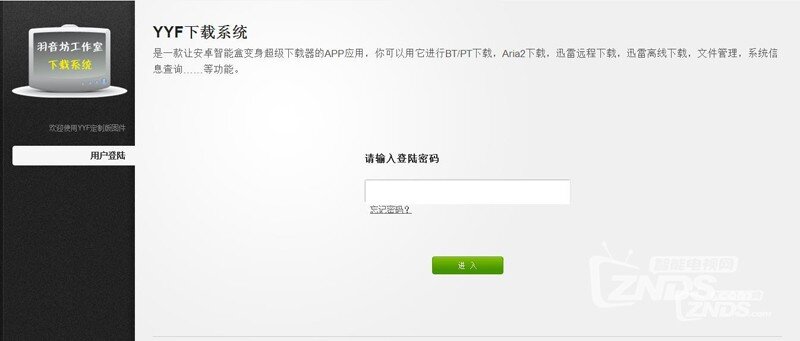 [YYFROM]斐讯N1盒子刷机固件_讯飞语音下载版_斐讯盒子_ZNDS