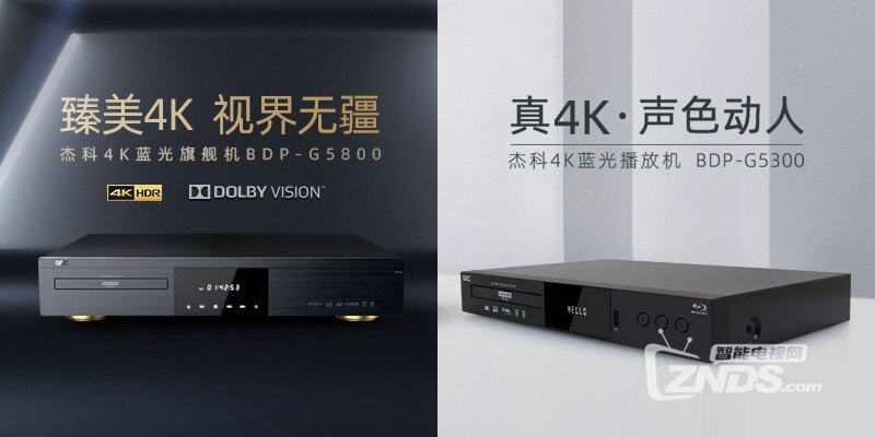 详解丨杰科G5800 VS G5300 4K蓝光机 , 区别在哪里？_杰科论坛_ZNDS