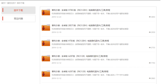 首发！瑞芯微RK3128H系列通刷教程_ZNDS刷机/救砖_ZNDS