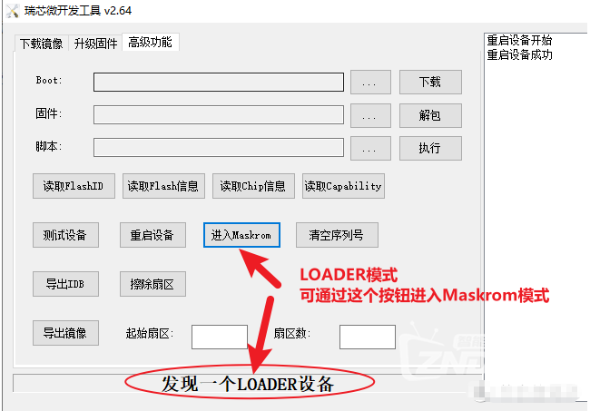 首发！瑞芯微RK3128H系列通刷教程_ZNDS刷机/救砖_ZNDS
