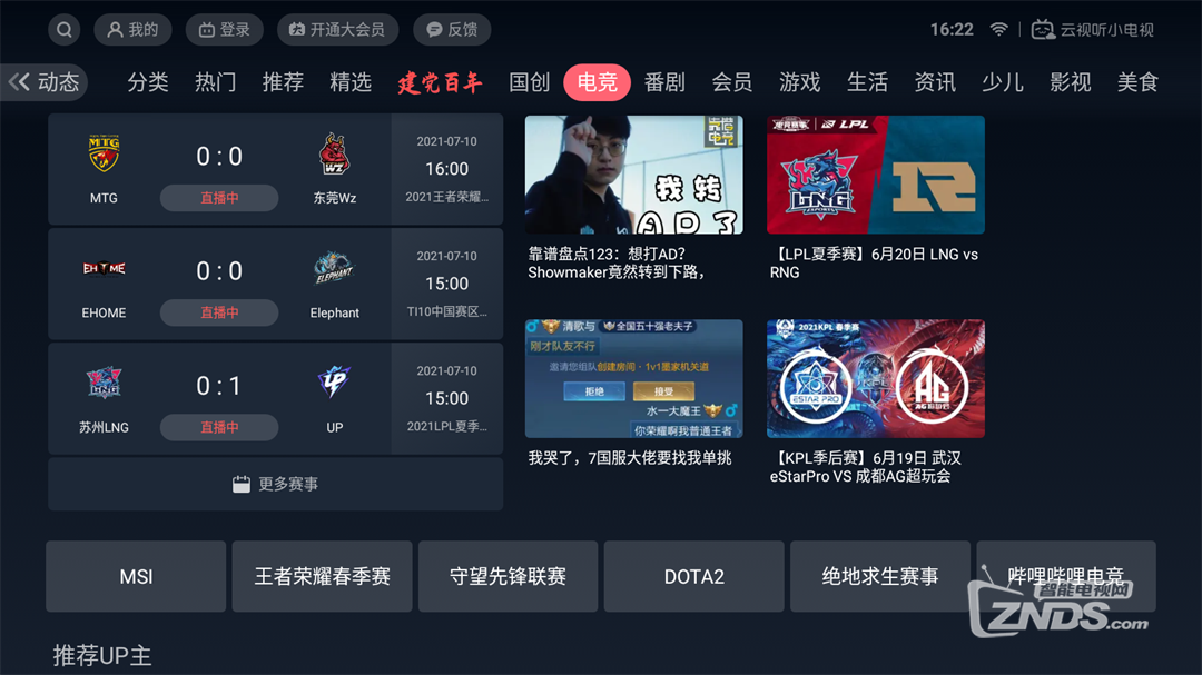 高清游戏直播TV版软件推荐：大屏看游戏才是真的爽_智能电视软件交流_ZNDS