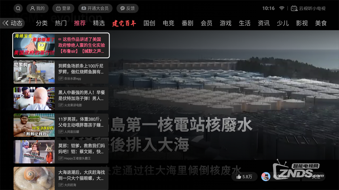 高清游戏直播TV版软件推荐：大屏看游戏才是真的爽_智能电视软件交流_ZNDS