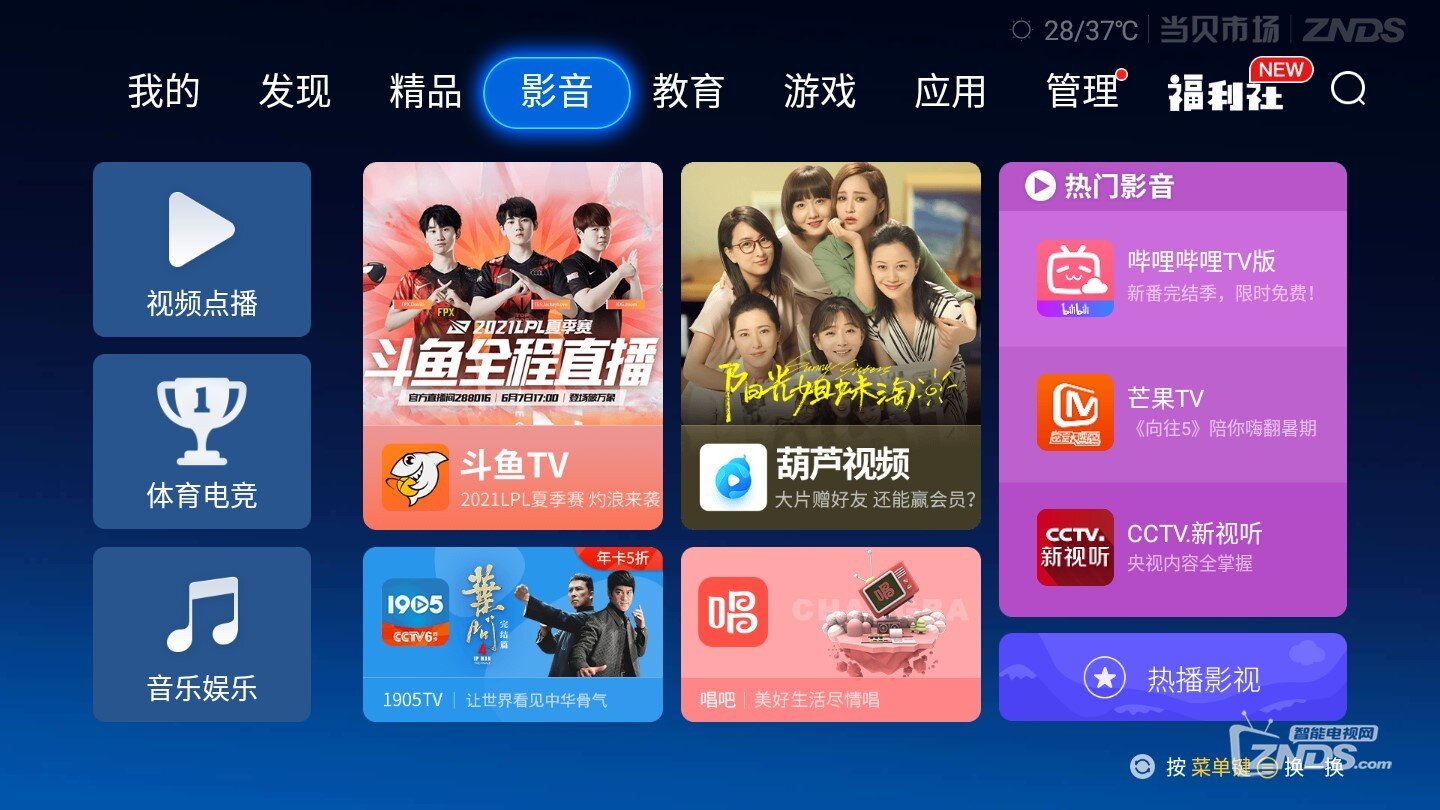 魔百盒CM211-2安装当贝市场教程 最新汇总贴_中国移动魔百盒_ZNDS