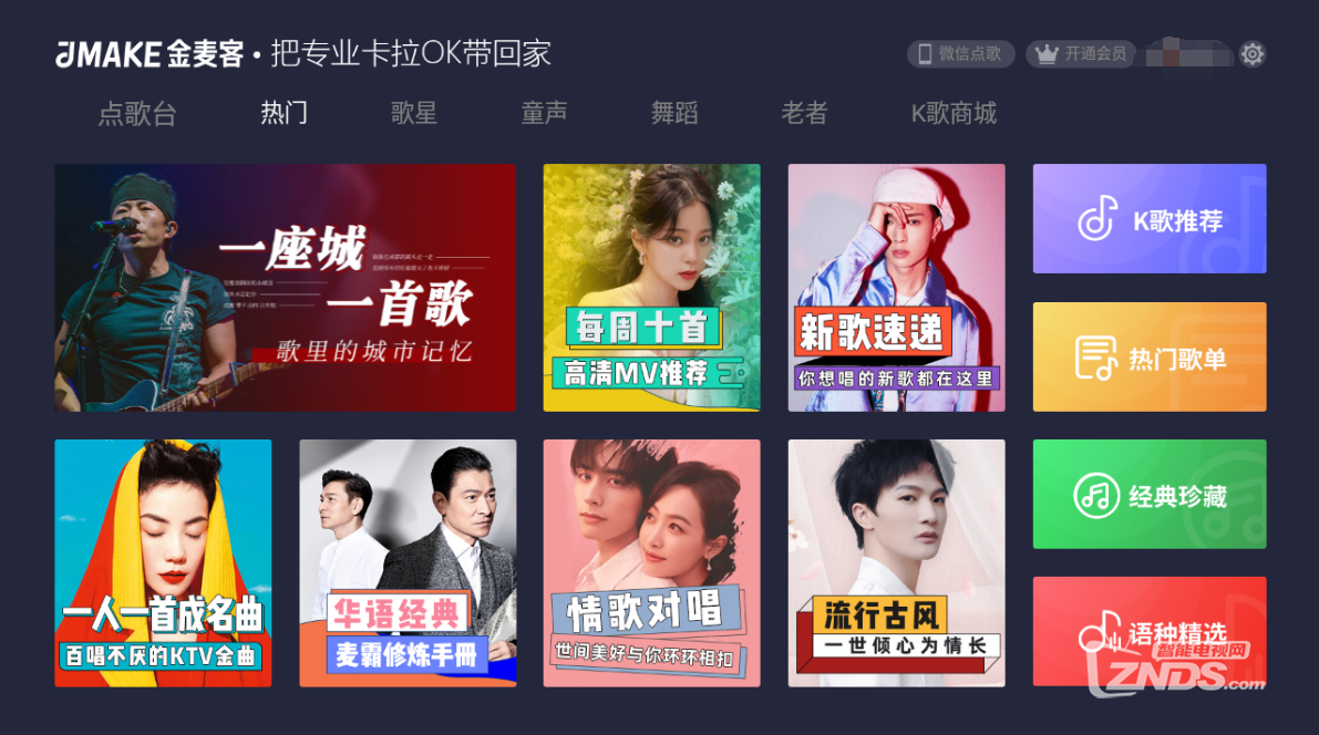 金麦K歌免费会员版【登录就是永久VIP】，打造属于家庭的KTV_智能电视软件交流_ZNDS
