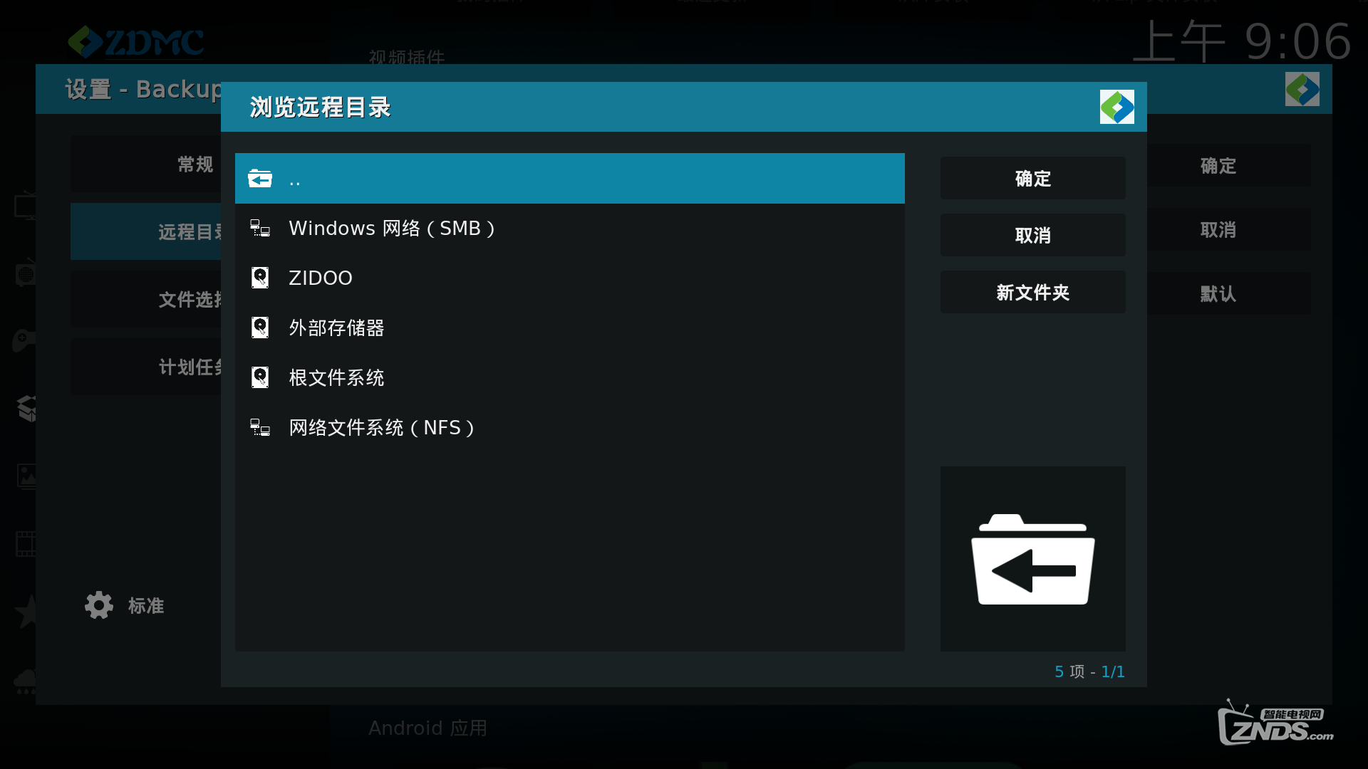 芝杜ZDMC播放器下载与相关设置教程_芝杜播放器_ZNDS