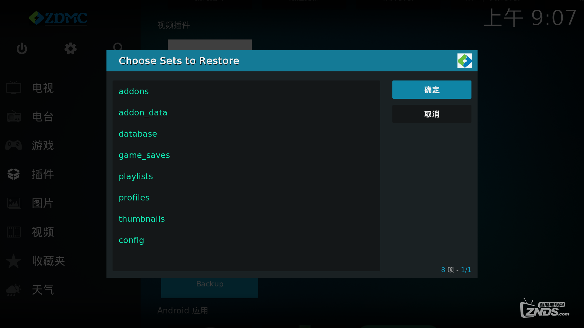 芝杜ZDMC播放器下载与相关设置教程_芝杜播放器_ZNDS