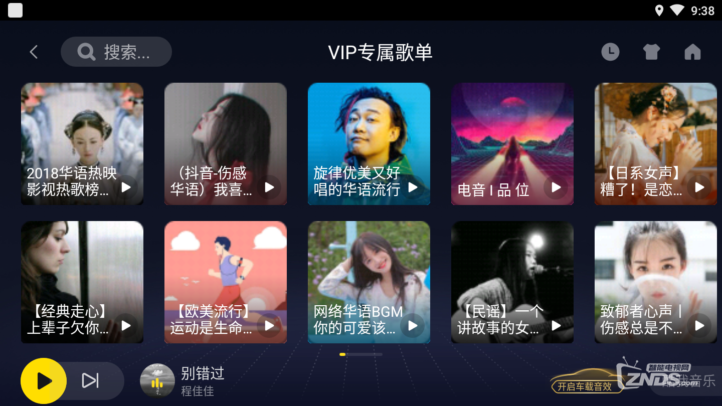 酷我音乐车机6.0完美全功能版本，免费分享（已下架）_智能车载_ZNDS