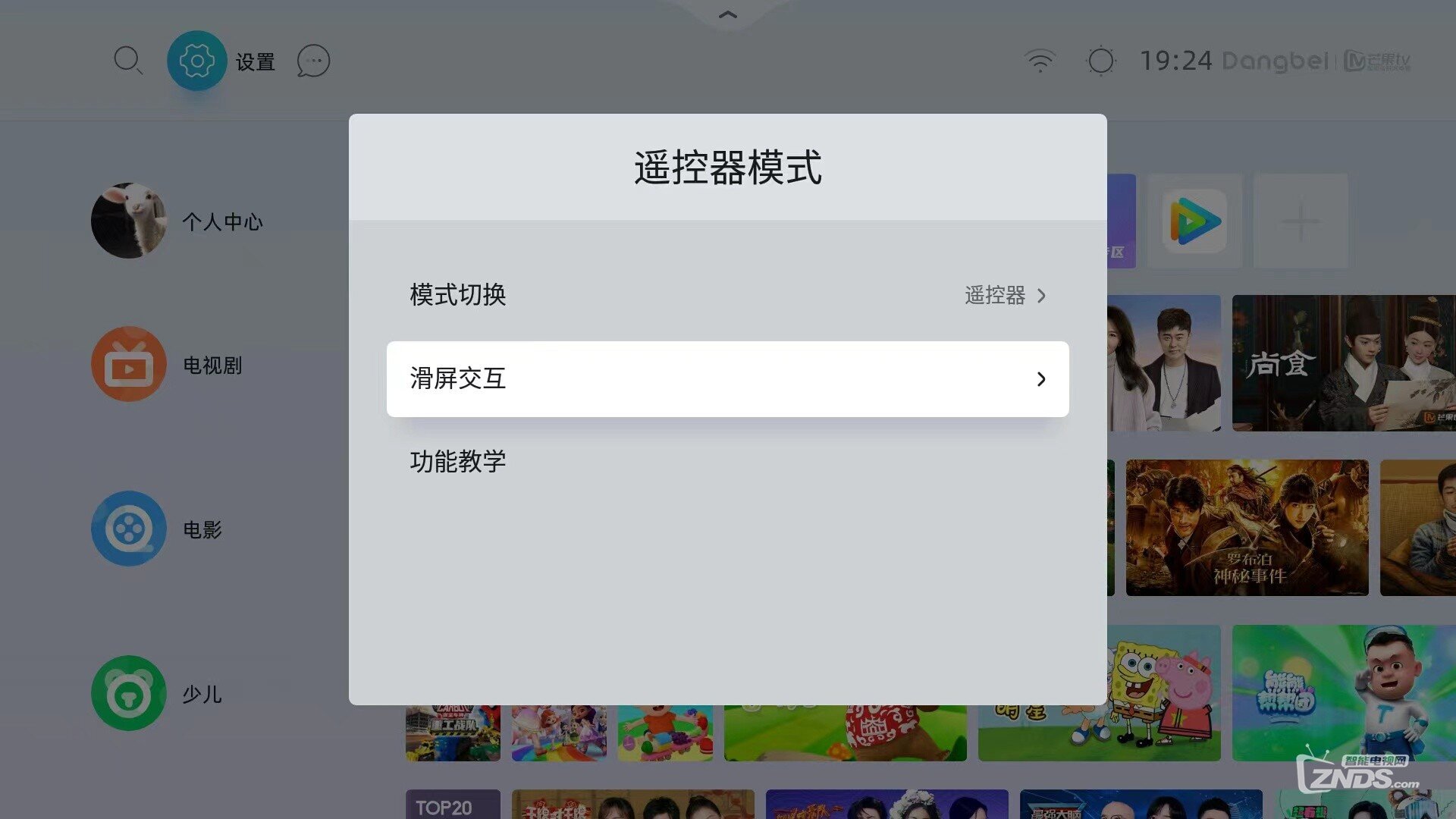 【当贝OS】F3-3.1.1.0固件更新说明_当贝OS_ZNDS