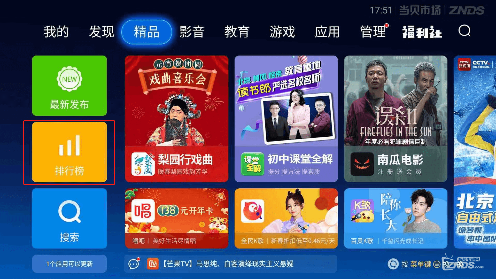 当贝OS和Smartisan TV OS哪个更好？对比有什么区别？_康佳智能电视_ZNDS
