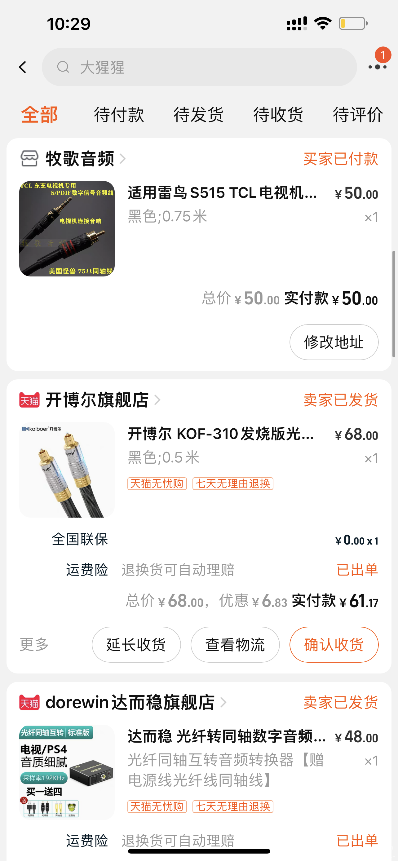 雷鸟R645C电视同轴转光纤方案/接回音壁教程分享_雷鸟电视_ZNDS