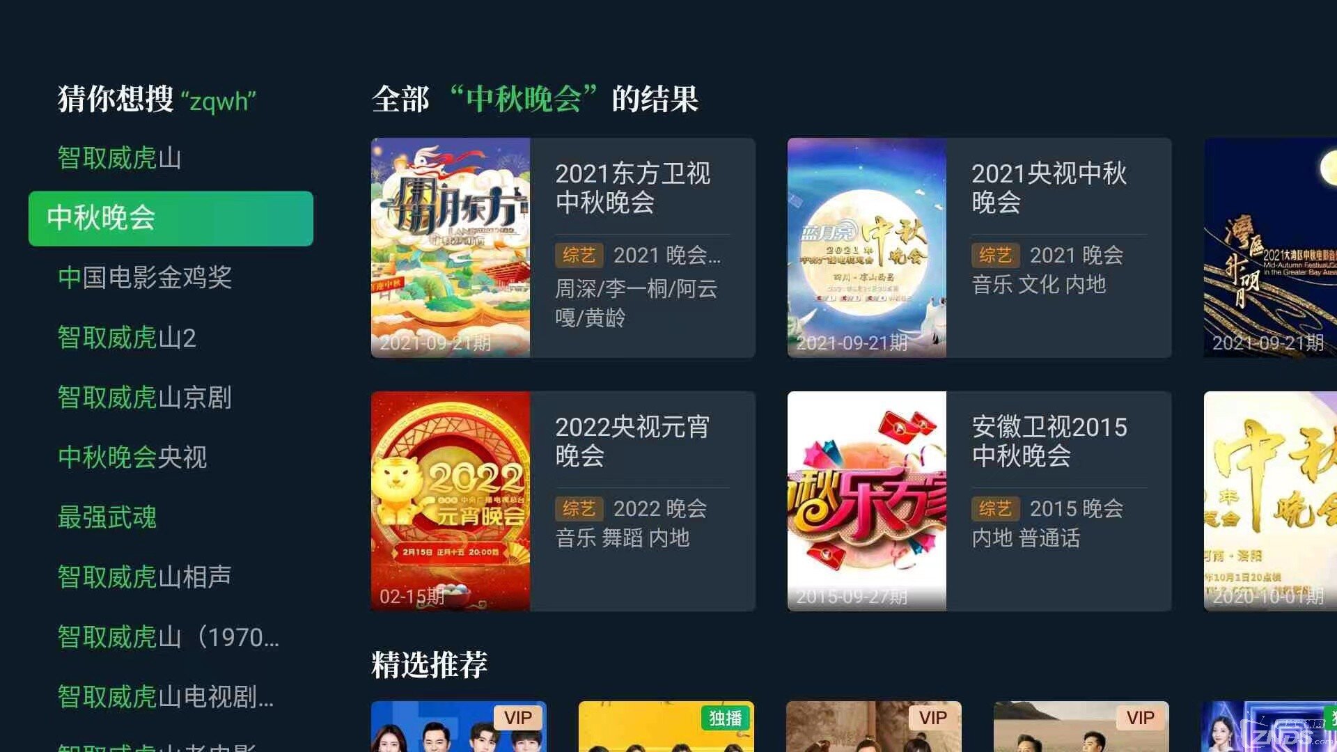 2023年中秋节晚会怎么观看 2023年中秋节晚会节目单_当贝投影_ZNDS