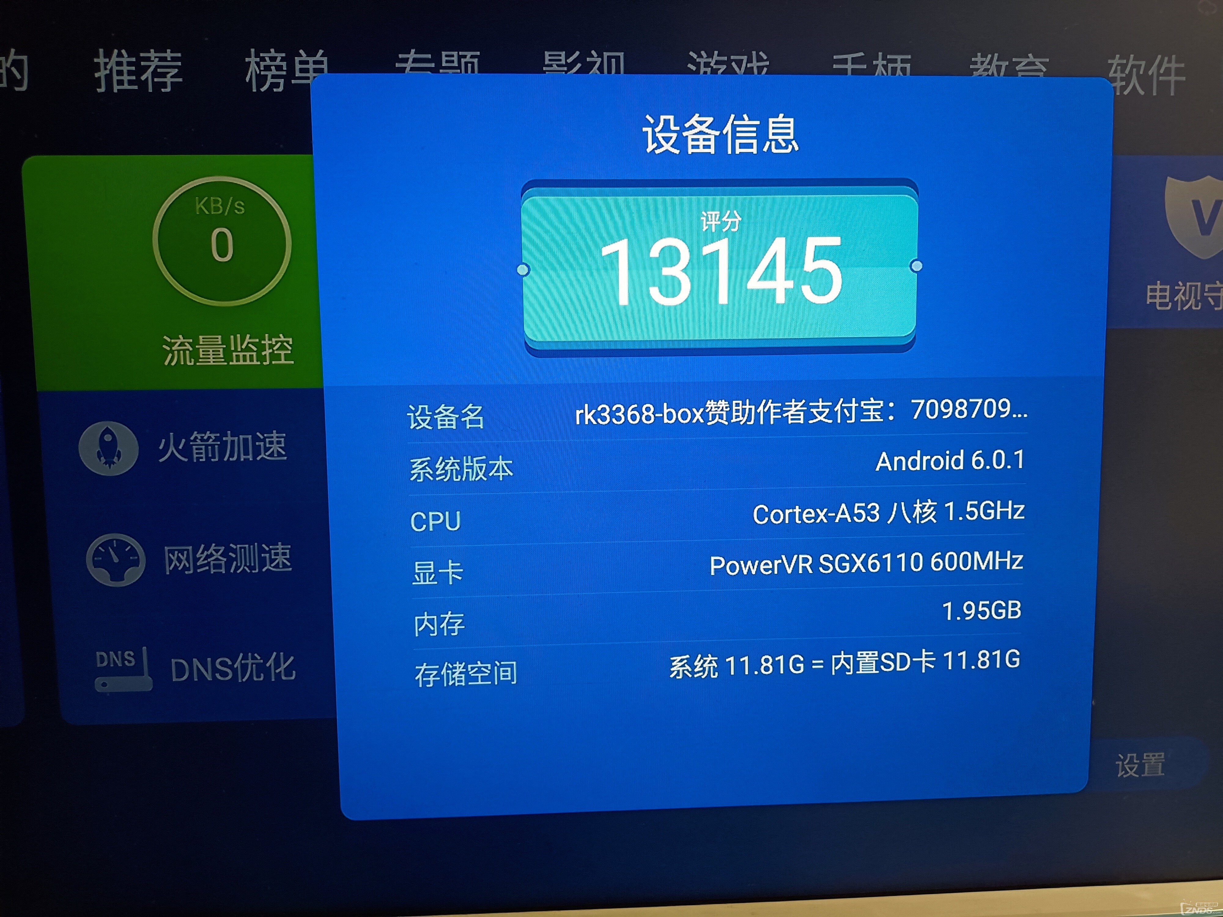 sast 2+32,rk3368,可以刷夏新D8的6.0固件，完全通用_ZNDS刷机/救砖_ZNDS