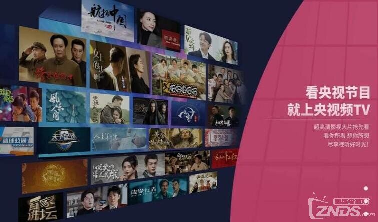 CCTV.新视听更名为“央视频TV”全面汇聚央视内容！_智能电视软件交流_ZNDS