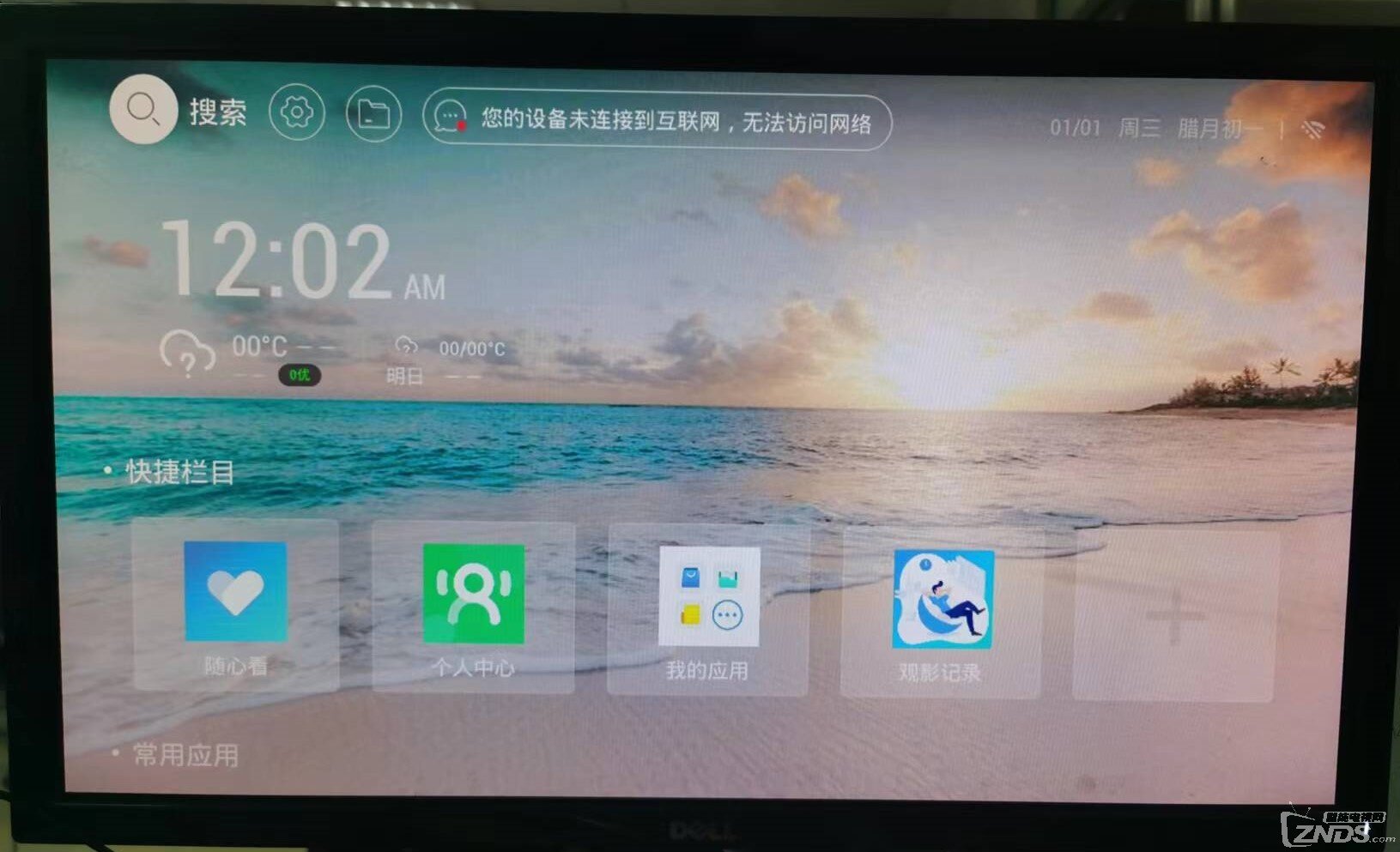 广东电信长虹IHO-3300非高安3798MV100芯片卡刷包_IPTV机顶盒_ZNDS