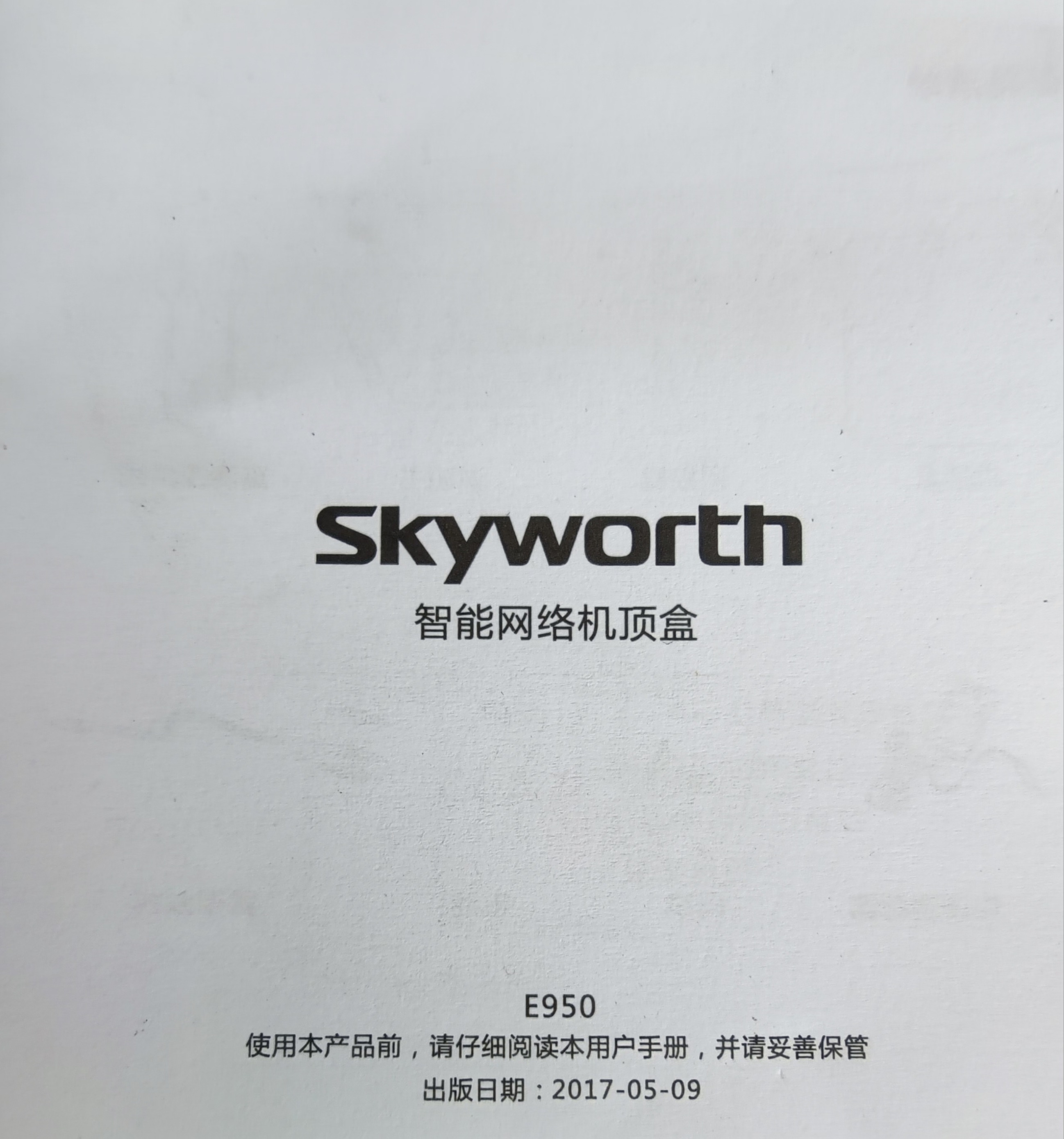 创维E950刷机体验感受_IPTV机顶盒_ZNDS