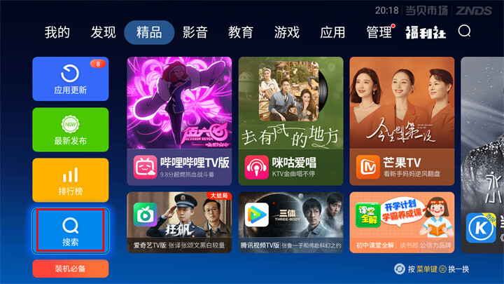 永久解除限制！TCL系统安装当贝市场后可直接下载全部应用_TCL智能电视_ZNDS