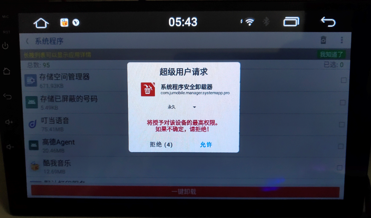 路特仕E2刷机root包最新升级包_智能车载_ZNDS