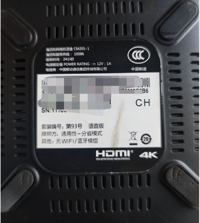 求魔百盒CM201-1 CH刷机固件_中国移动魔百盒_ZNDS