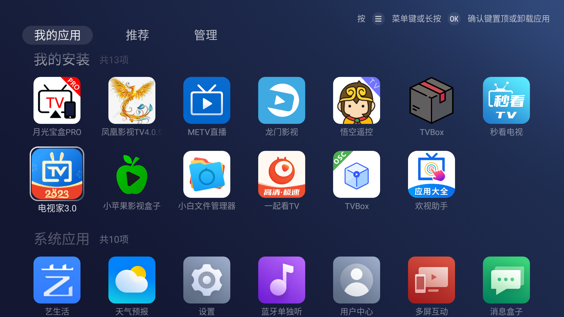 TCL-55V8E卸载系统应用，安装第三方软件_TCL智能电视_ZNDS
